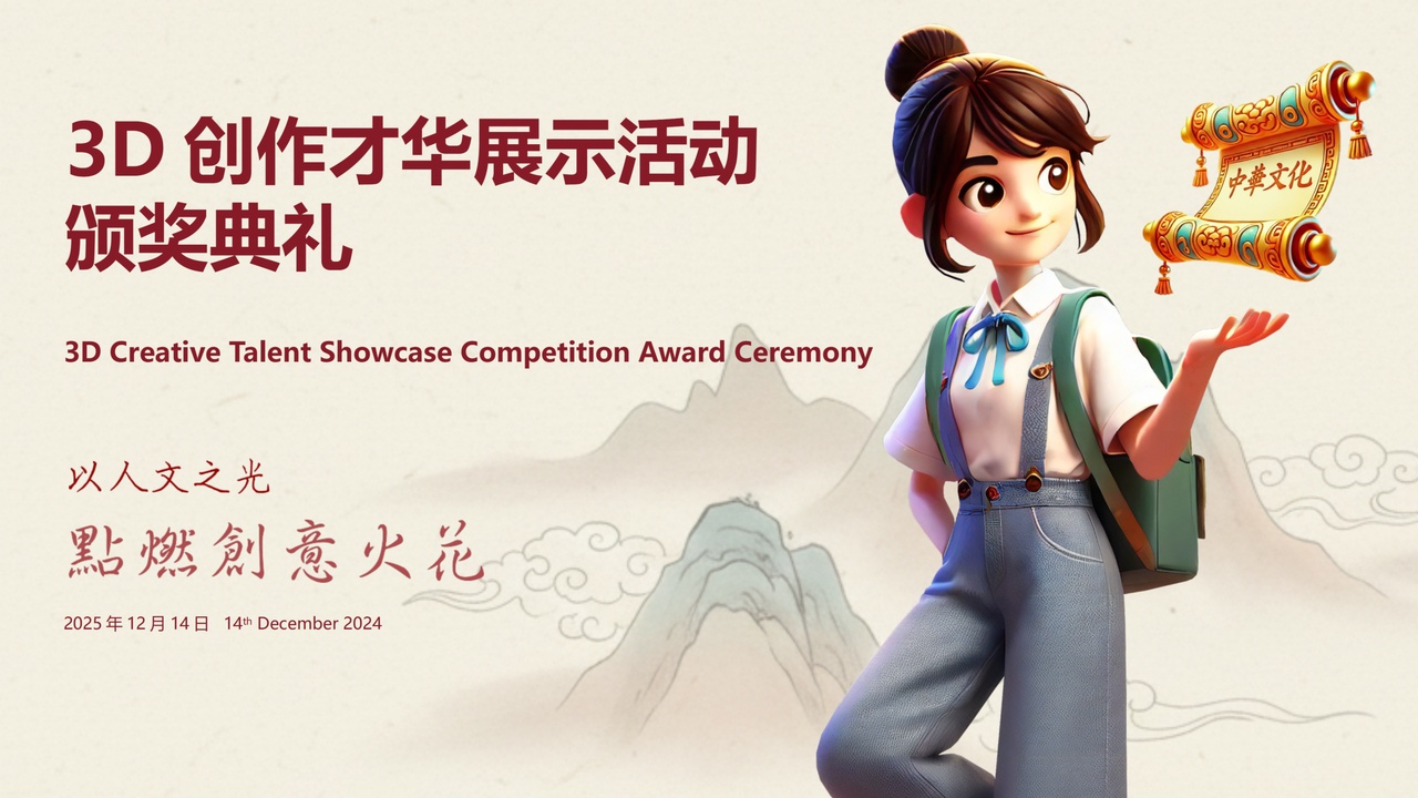 3D Creative Talent Showcase Competition 2025 Award Ceremony - Origin CG ...