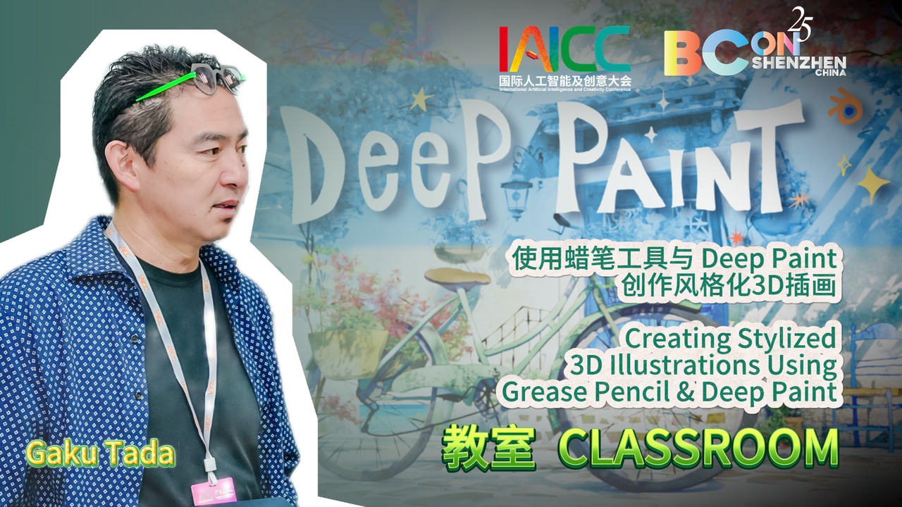 [Classroom] Creating Stylized 3D Illustrations Using Grease Pencil ...